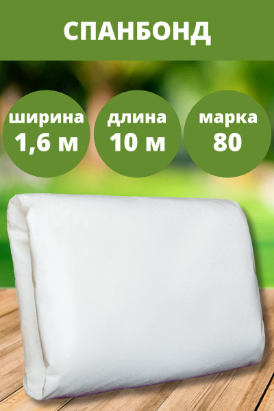Укрывной материал, 80 г-кв.м - купить по выгодны ценам в интернет ...
