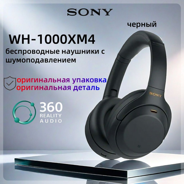 Bluetooth-гарнитура Sony SONY-1000XM4 - купить по выгодной цене в ...