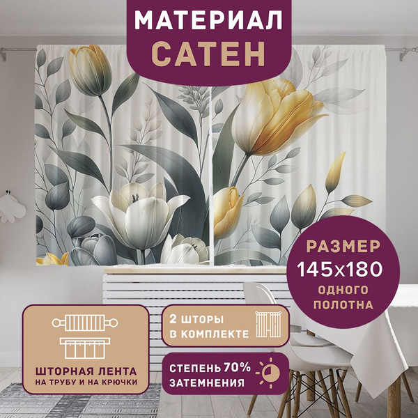 Фотошторы для кухни и спальни "Тюльпаны", 2 полотна шириной по 145 см, высота 180 см,, JoyArty ...