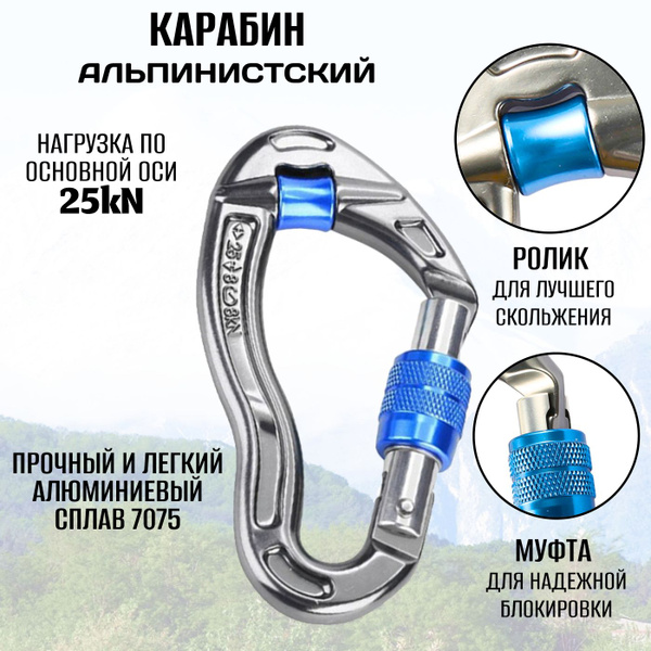 Карабин альпинистский с роликом и муфтой 25kN купить на OZON по низкой цене (1720782327)