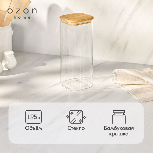 Банка для продуктов универсальная Ozon home, 1950 мл, 1 предм. купить c доставкой на OZON по ...