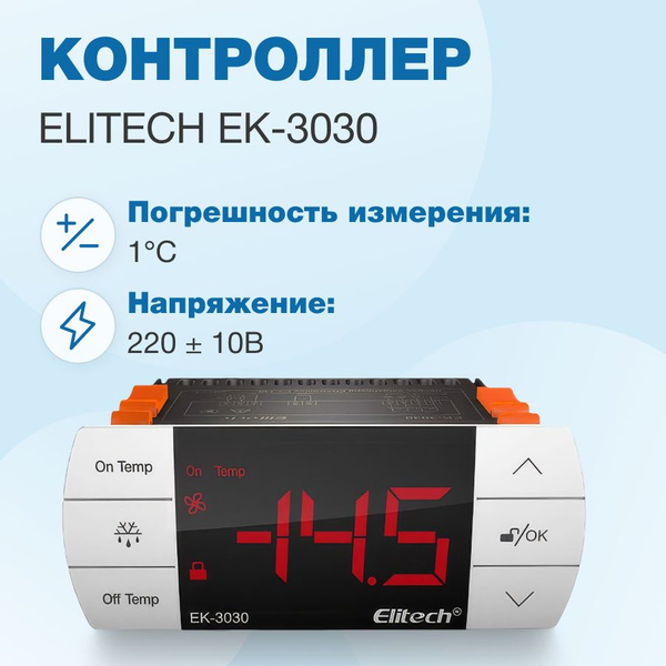Контроллер Elitech EK-3030 - купить с доставкой по выгодным ценам в интернет-магазине OZON ...