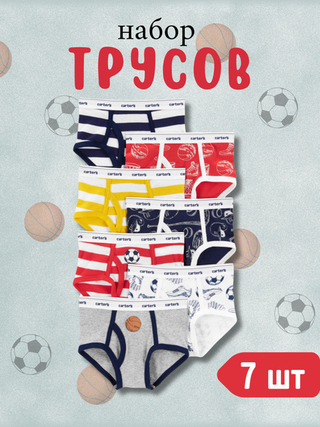 Комплект трусов брифы Carter's, 7 шт - купить с доставкой по выгодным ценам в интернет-магазине ...