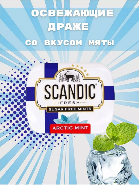 Освежающие драже Арктическая мята купить на OZON по низкой цене ...