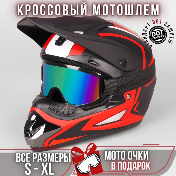 Шлем кроссовый с очками для питбайка эндуро. Размер L купить на OZON по ...