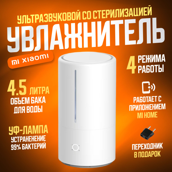 Xiaomi увлажнитель воздуха Mijia Smart Sterilization Humidifier S ...