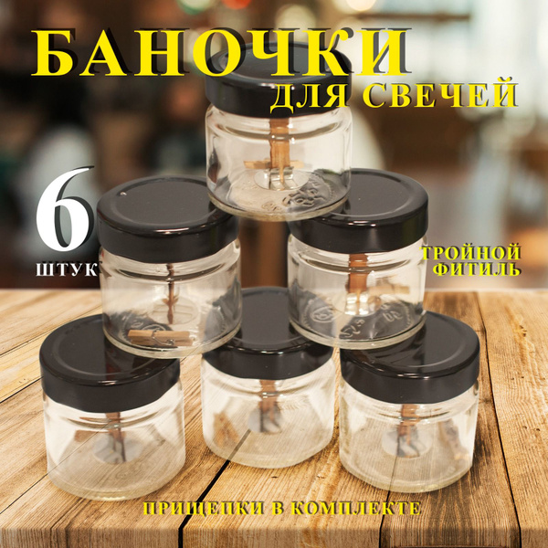 Характеристики Набор стеклянные баночки для свечей с металлической ...