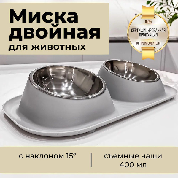 Миска для животных: кошек и собак металлическая двойная, на подставке с ...
