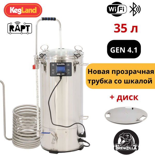 Автоматическая домашняя пивоварня BrewZilla 35 л (4.1) с чиллером и ...