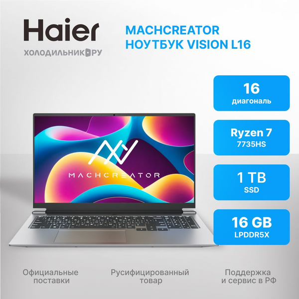 Ноутбук Machcreator Vision L16 AMD Ryzen 7 7735HS 16 ГБ 16 ГБ ...