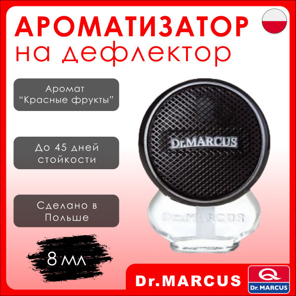 Ароматизатор на дефлектор Dr. Marcus Speaker "Красные фрукты" купить на ...