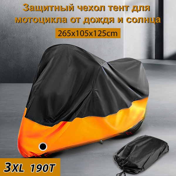 Защитный чехол тент для мотоцикла от дождя и солнца купить на OZON по ...