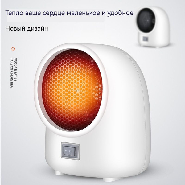 Обогреватель , Настольный, С функцией защитой от перегрева,Мини ...