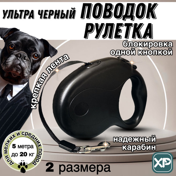 Поводок для собак рулетка для мелких и средних пород (до 20 кг 5 метров ...