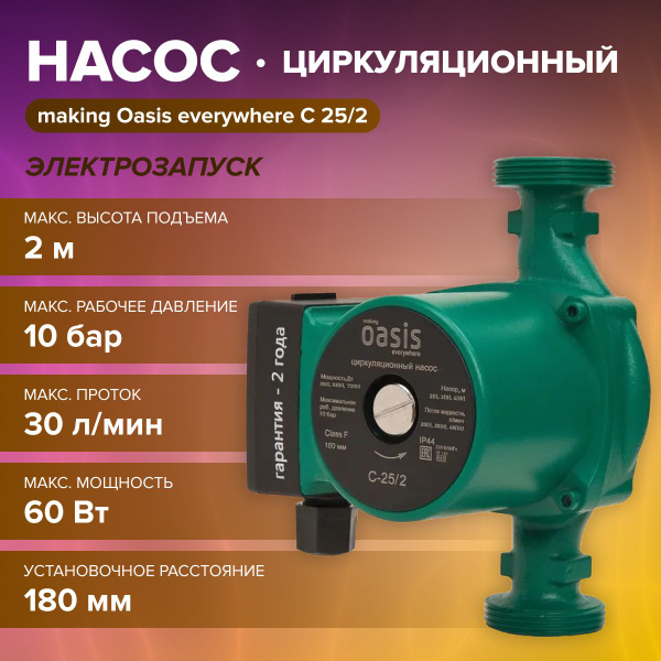 Циркуляционный насос Oasis C-32/2, 220 л/мин купить c доставкой на OZON по низкой цене (1698506348)