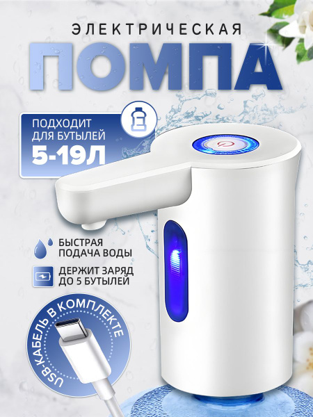 Вопросы и ответы о Электрический диспенсер с водяным насосом, для дома ...
