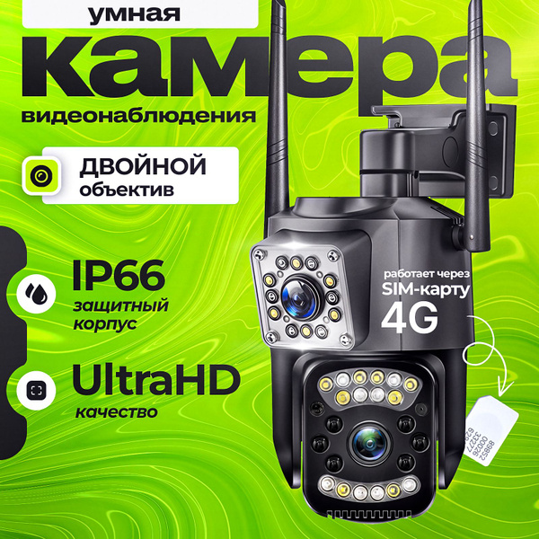 Камера видеонаблюдения 4g уличная для дома Full Hd цветная ночная