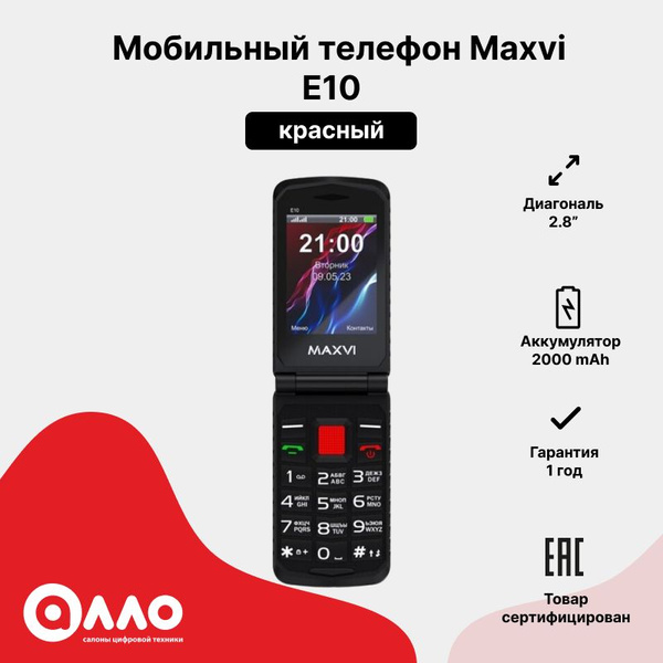 Мобильный телефон Maxvi Е10, красный - купить по выгодной цене в интернет-магазине OZON (1729386792)