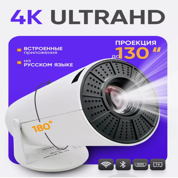 Проектор ARIKITCHEN проектор_фильм купить по доступной цене с доставкой в интернет-магазине OZON ...