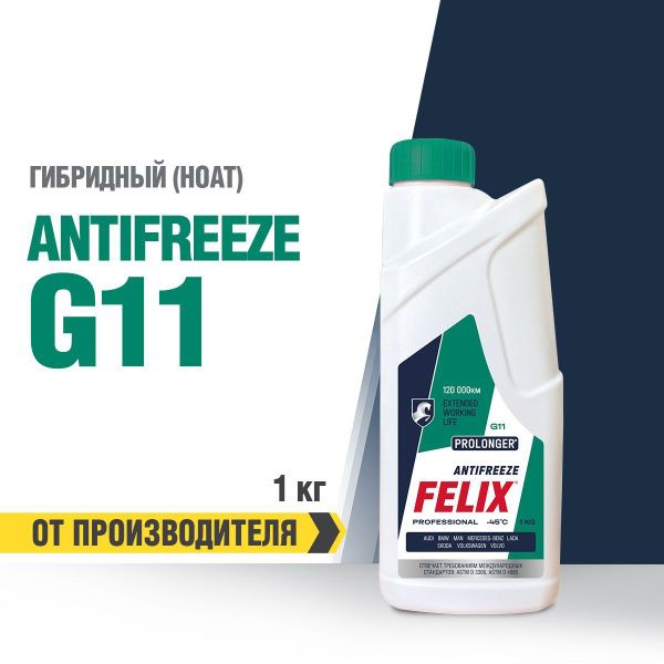 Антифриз FELIX Prolonger, −40С, G11, Готовый раствор купить по выгодной цене в интернет-магазине ...
