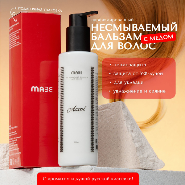 maze beauty Бальзам для волос, 200 мл купить на OZON по низкой цене ...