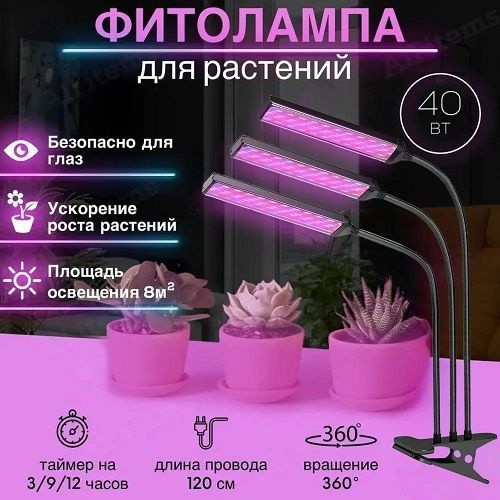 Фитолампа для растений полный спектр на прищепке усиленное свечение 3