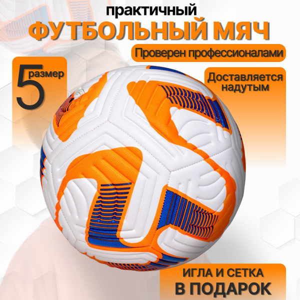 Футбольный мяч OWN PLAY Мяч футбольный, 5 размер, оранжевый купить c ...