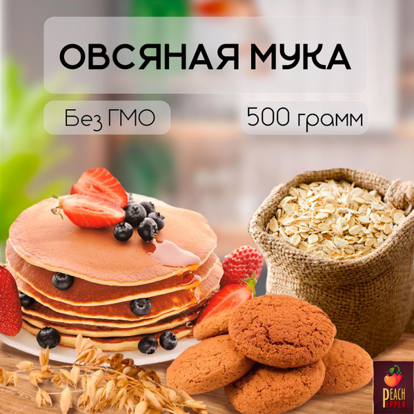 Мука Овсяная 500 гр купить на OZON по низкой цене (1734382635)