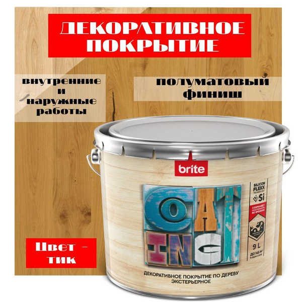 Покрытие BRITE FLEXX декоративное по дереву экстерьерное тик 9 л купить ...