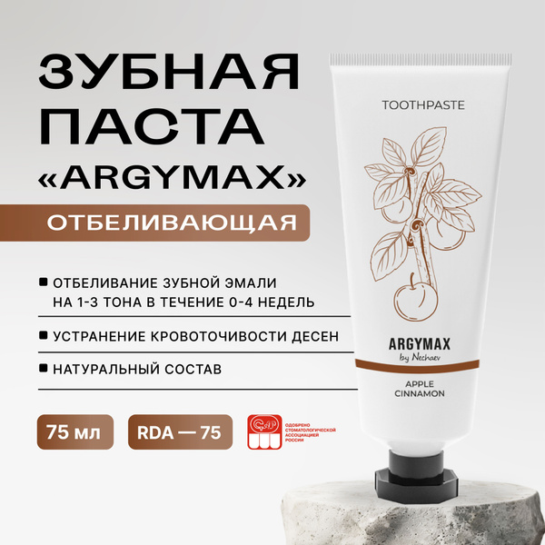 Отбеливающая профессиональная зубная паста ARGYMAX by Nechaev, 75 мл ...