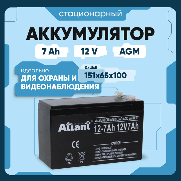 Аккумулятор на электромобиль детский 12v 7Ah ATLANT F2/T2 акб для ...