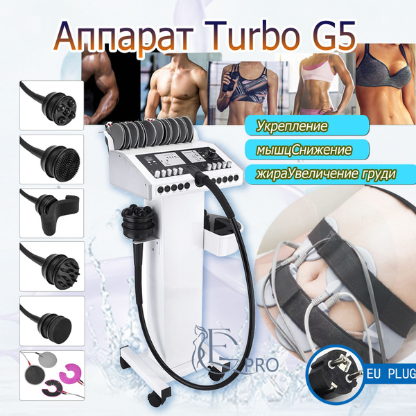 Косметологический аппарат Аппарат Turbo G5, для миостимуляции,180 Вт ...
