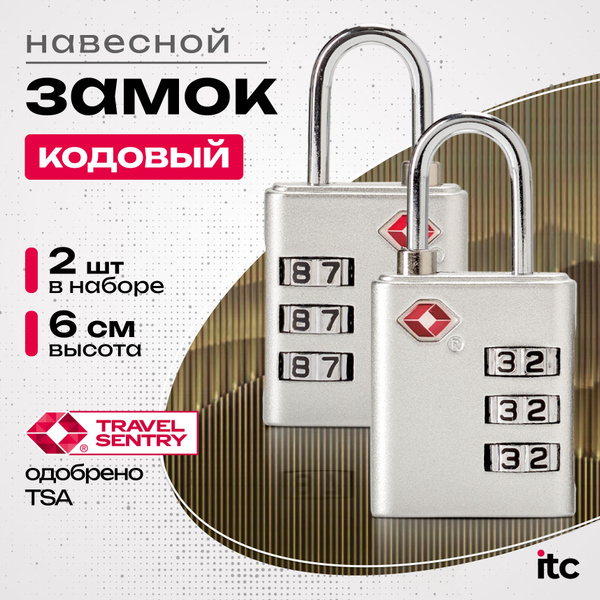 Замок на чемодан кодовый навесной с функцией TSA, в наборе 2 шт. купить ...