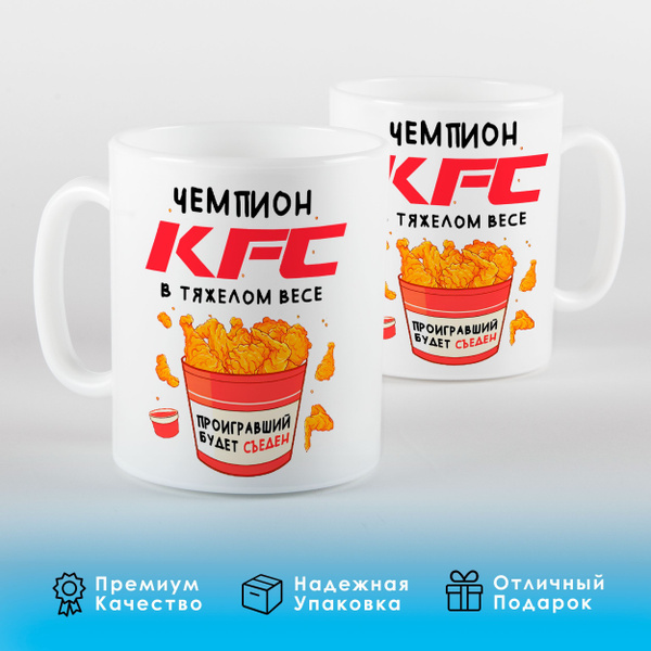 Кружка "Босс КФС", 330 мл купить c доставкой на OZON по низкой цене ...