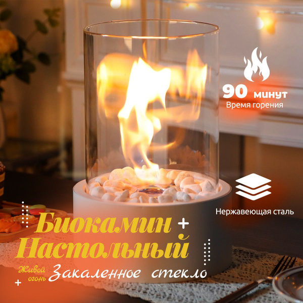 Мини-биокамин настольный, напольный камин спиртовой декоративный для ...
