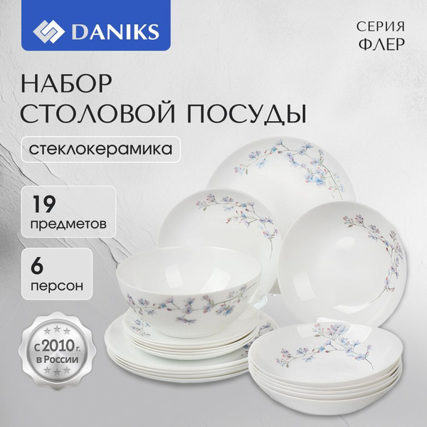 Daniks, Набор посуды для кухни, столовый сервиз на 6 персон, 19 предметов, Флер купить на OZON ...