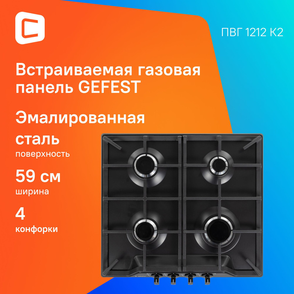 Газовая варочная поверхность Gefest ПВГ 1212 К2 черный матовый купить c доставкой на OZON по ...