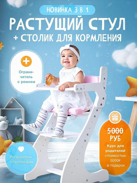 Растущий стул детский, стульчик для кормления Klikkin купить на OZON по ...