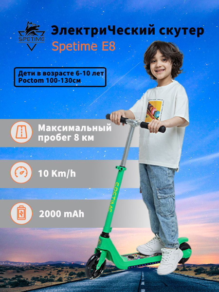 Spetime E8 Green Детский электрический самокат, Электросамокат купить на OZON по низкой цене ...