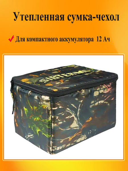 Термочехол под аккумулятор 12 Ач. Утепленная сумка-чехол для ...