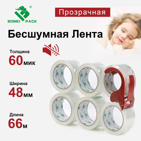 BOMEI PACK Клейкая лента канцелярская 48 мм x 66 м, 6 шт. купить на ...