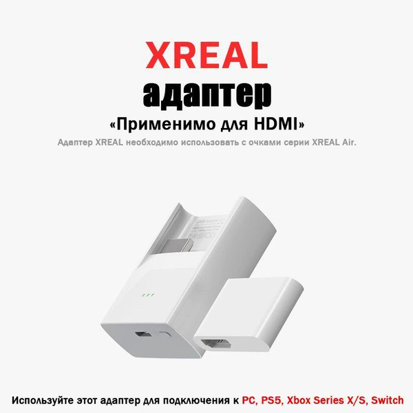 VR-аксессуар XREAL gferd54 - купить по выгодным ценам в интернет-магазине OZON (1738573283)