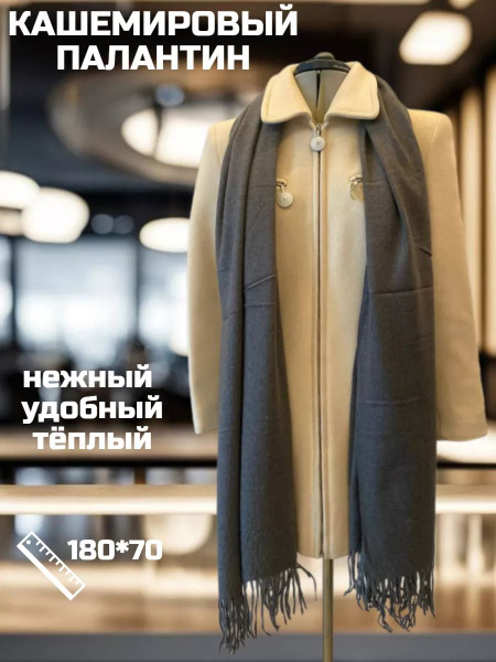 GERUNSI Палантин купить на OZON по низкой цене (1738983780)