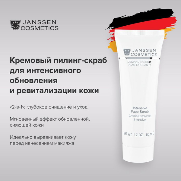Janssen Cosmetics Скраб для лица Intensive Face Scrub 50 мл купить на ...
