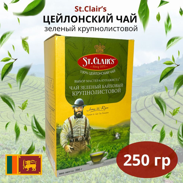 Цейлонский крупнолистовой зеленый чай, St.Clair's ,250 грамм купить на ...
