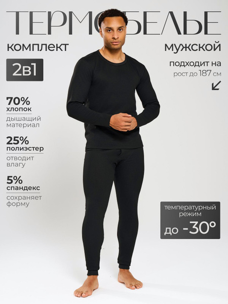 Комплект термобелья Мужской Vavelle, размер 50 Зима Беговые лыжи ...