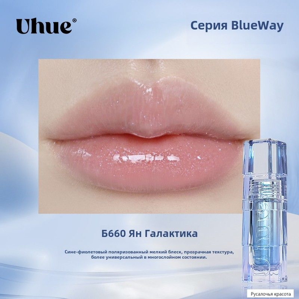 Uhue Sweet Cool Black Powder и блеск для губ Blue Way Mirror купить на OZON по низкой цене ...