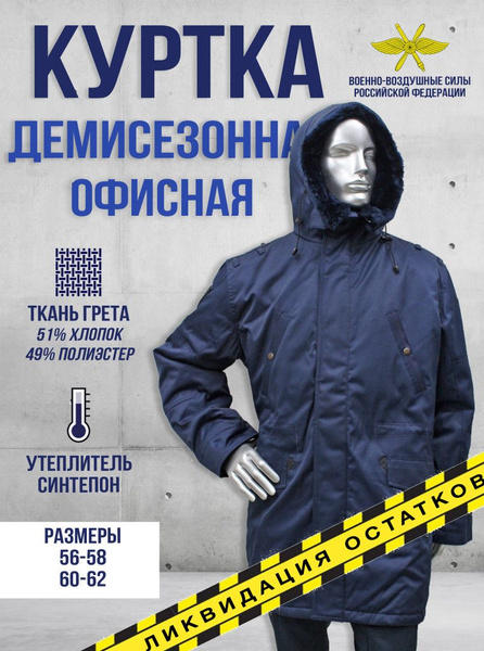 Куртка Мужской VOEN 36 синий космос отложной Грета, размер 56, 58 Длинный Демисезон Синтепон ...