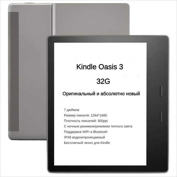Электронная книга Amazon Kindle Kindle Oasis 3 (8G/32G)/Оригинальная ...