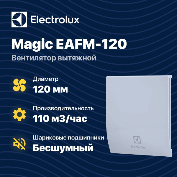 Вентилятор вытяжной 120 мм Electrolux Magic с обратным клапаном EAFM-120 купить на OZON по ...